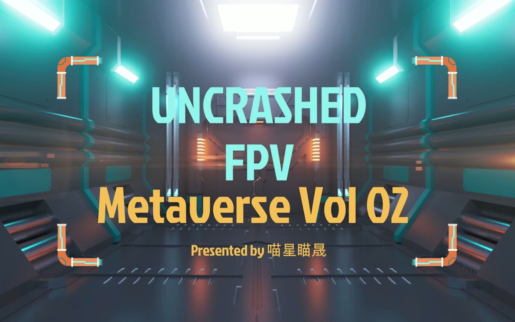 DRL训练模式全部完成>解锁UNCRASHED带你飞越地平线FPV模拟器...