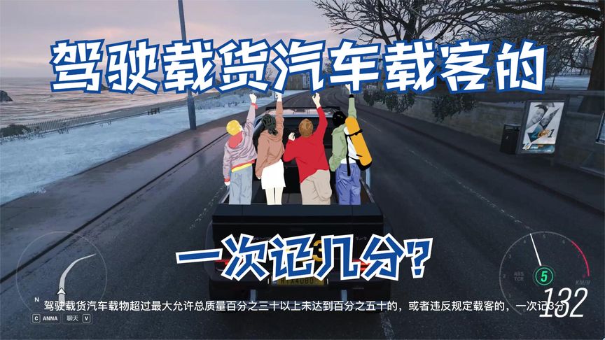 驾驶载货汽车违规载客的,一次记几分?
