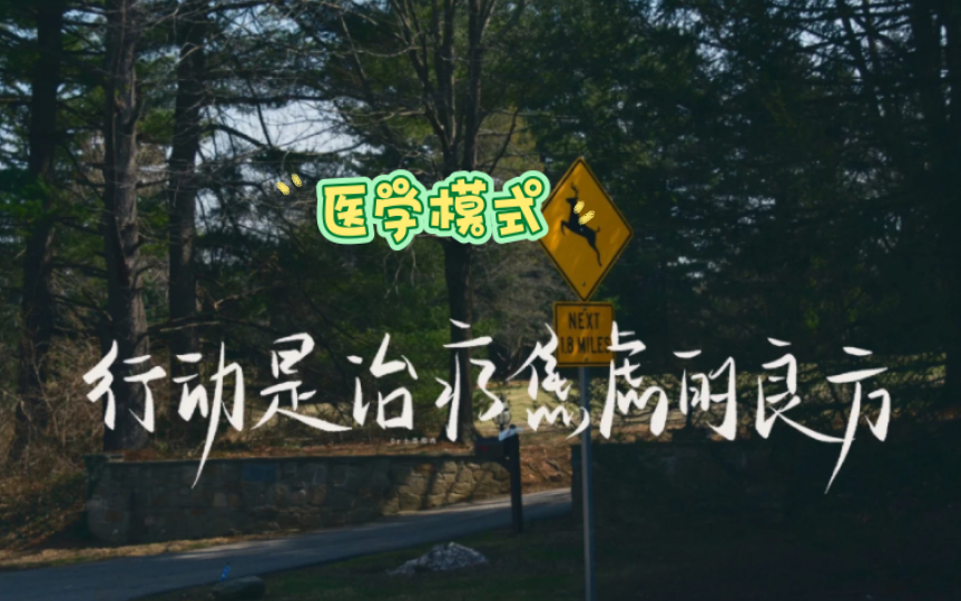 02社会医学——医学模式