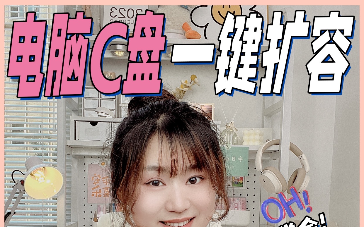 C盘扩容术❗️无损修改分区大小|小白也会