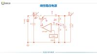 开关电源维修培训机构:线性稳压电源电路分析