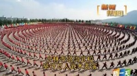 少林寺塔沟武校举行万人武术表演