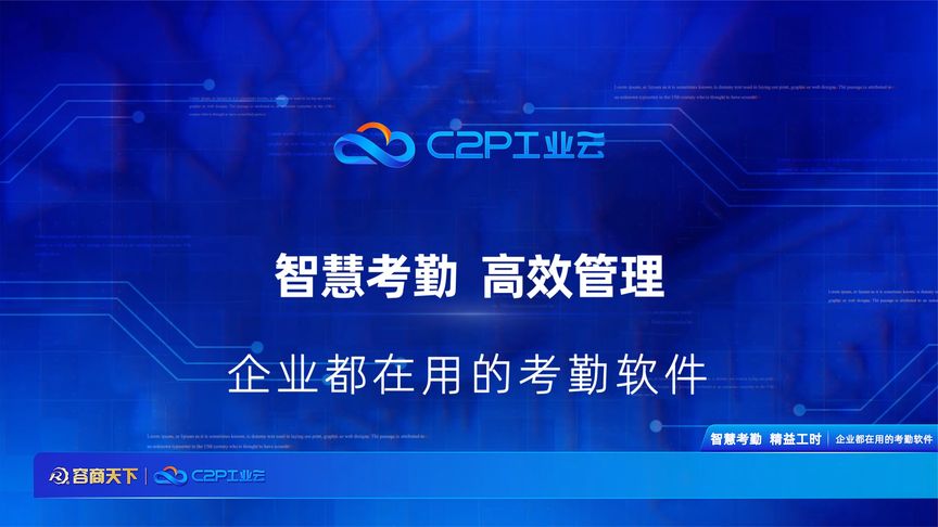 智慧考勤,高效管理,企业都在用的考勤软件