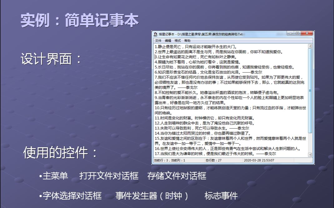 搭建之星实例教程:简单记事本