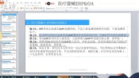 医疗器械ERP进销存GMP管理2、医疗器械行业ERP&数字化OA的...