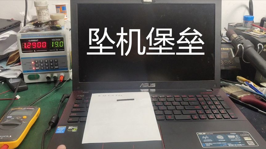华硕FX50J维修,一个关于秀的故事