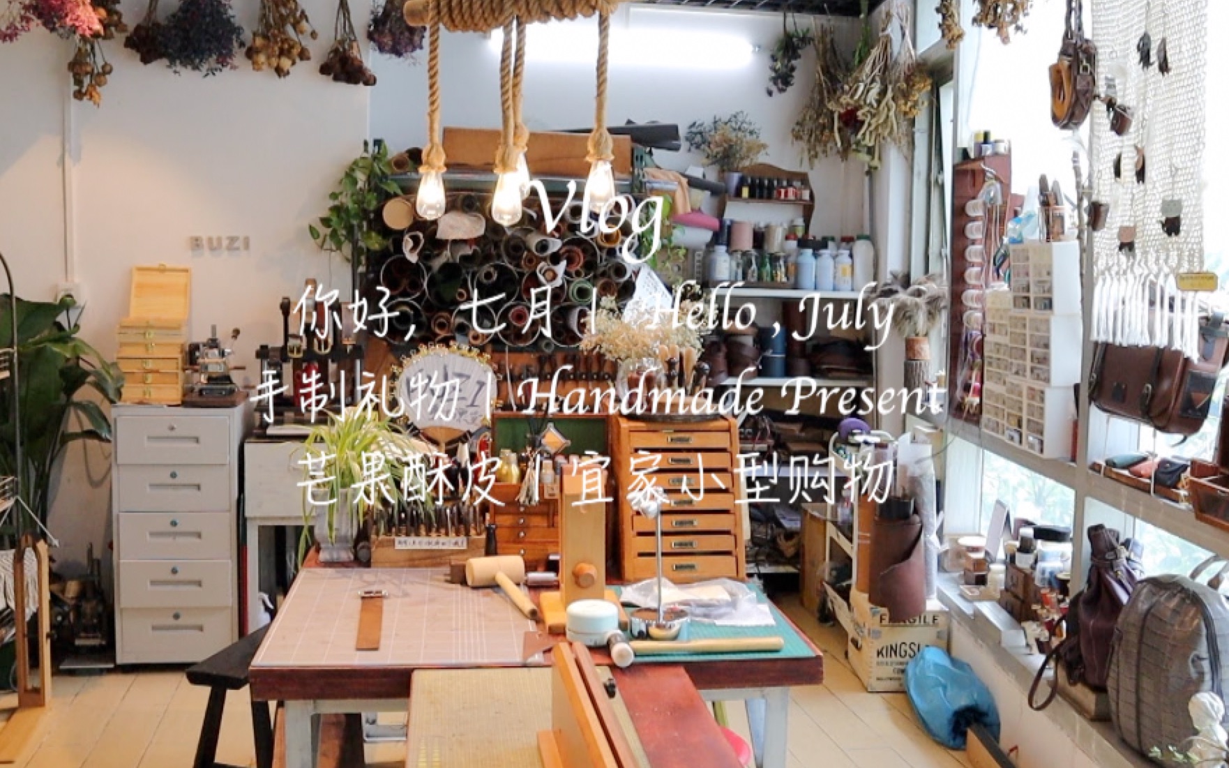 ...夏日雨晴七月 | Rainy Season | 手制礼物 | Handmade Present | 芒果酥皮