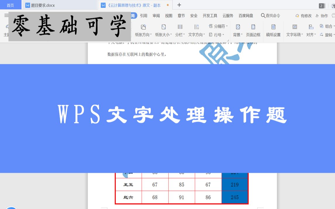 WPS文字处理操作题3-云计算的原理