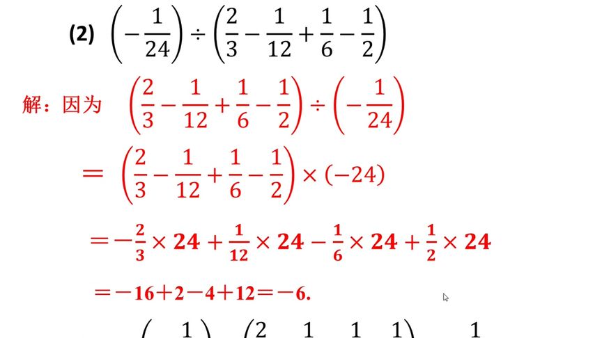 10、有理数加减乘除混合运算3-利用运算律进行简便运算1