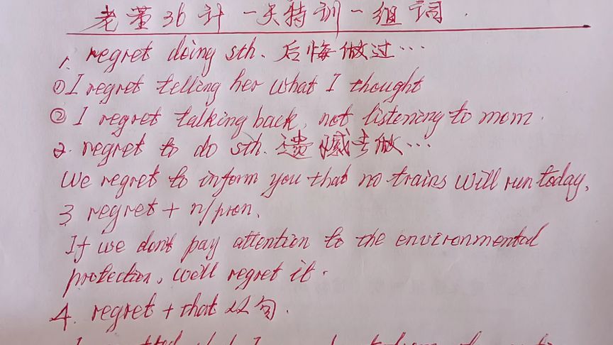 特训regret五种用法比较