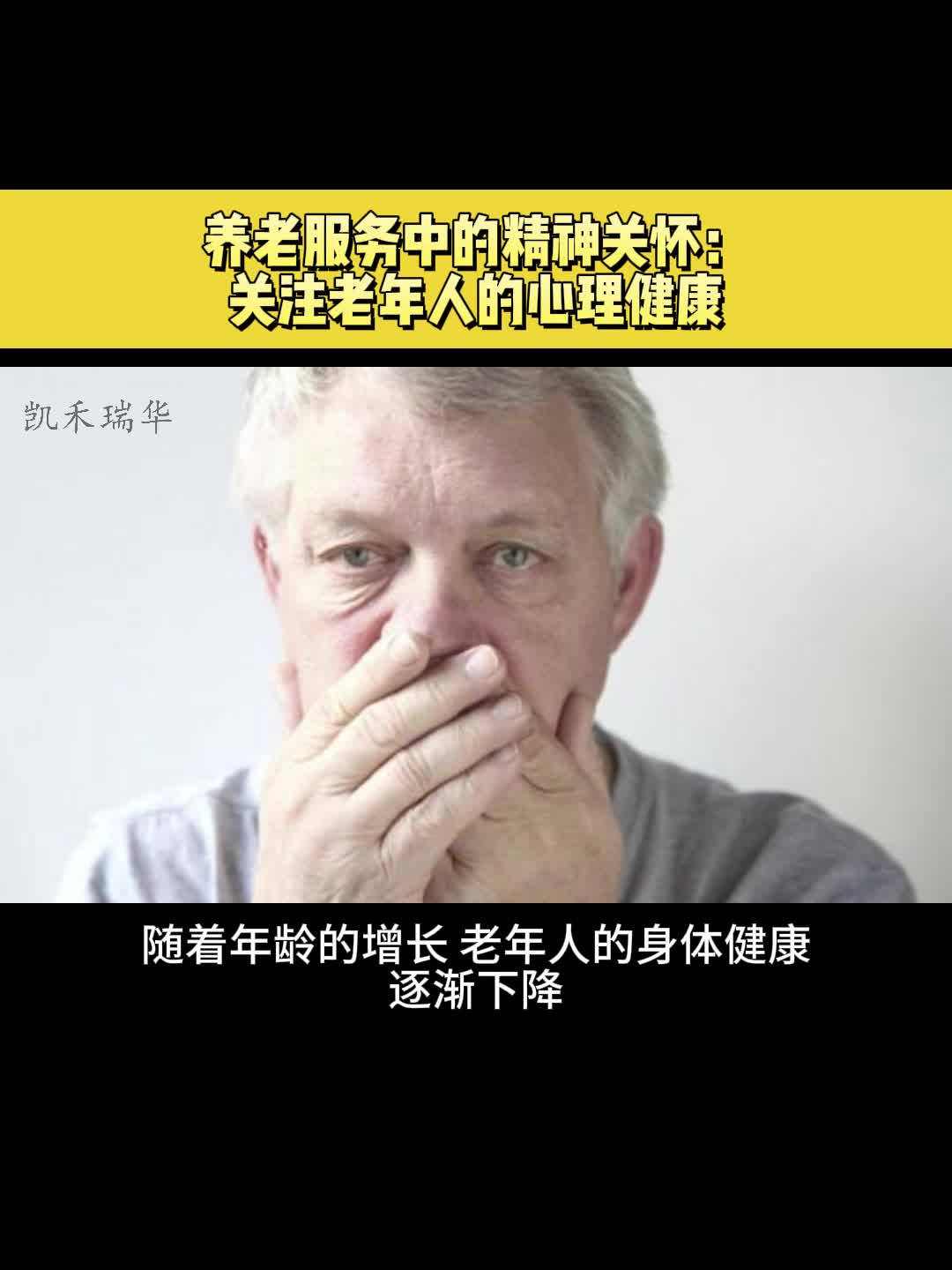 养老服务中的精神关怀