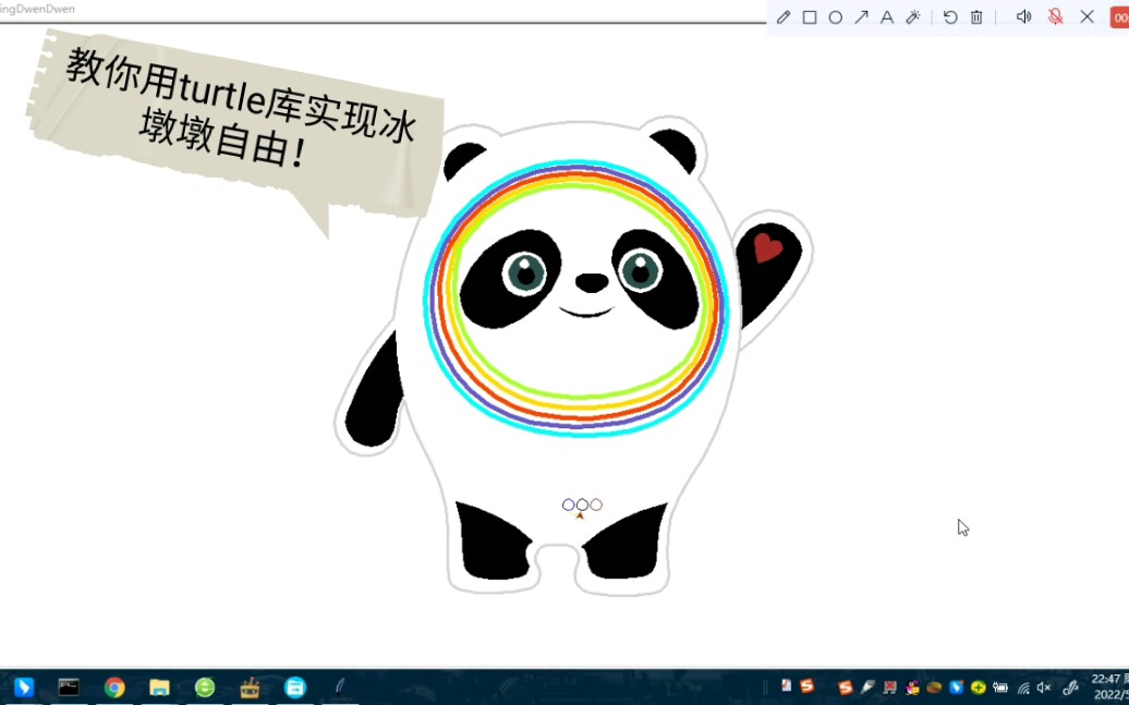 教你用python的turtle库画冰墩墩!快来一起实现冰墩墩自由!(源码可私聊...