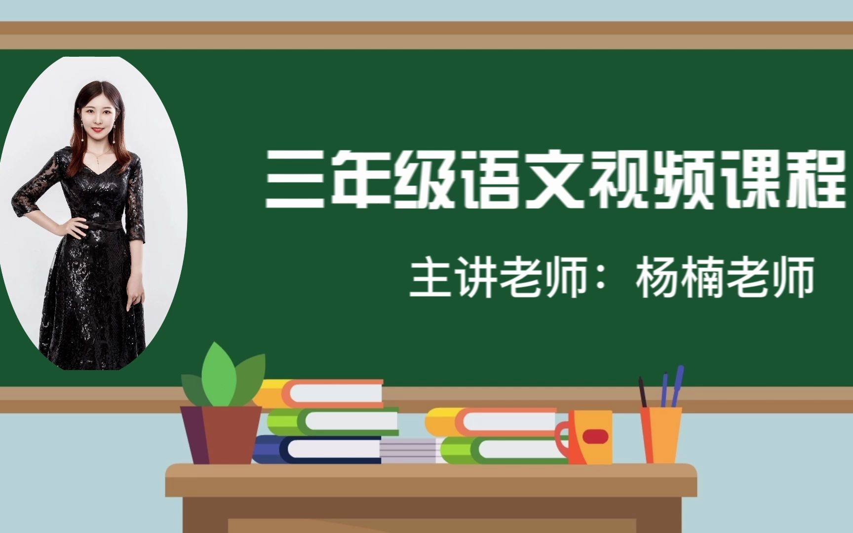 2022求实附小视频网课 语文三年级上册《海滨小城》第二课时