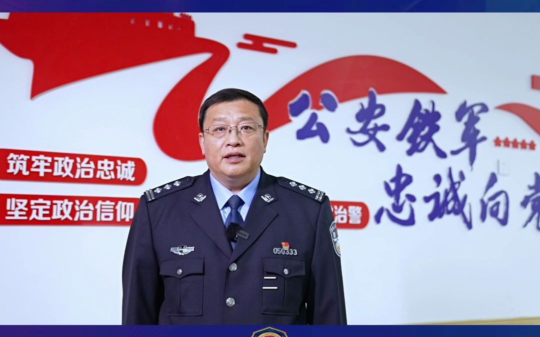 潍坊市公安局经济开发区分局党委委员、副局长崔永生带你了解,《...