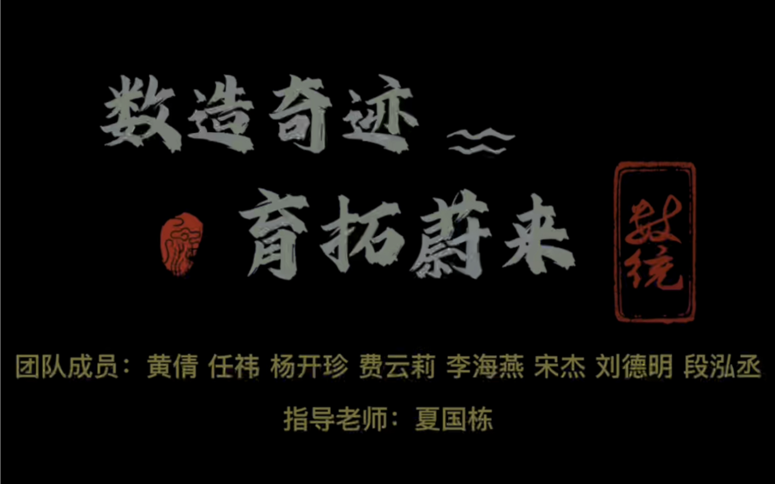 ...|2022年四川轻化工大学数学与统计学院“数育”社会实践团队三下乡...