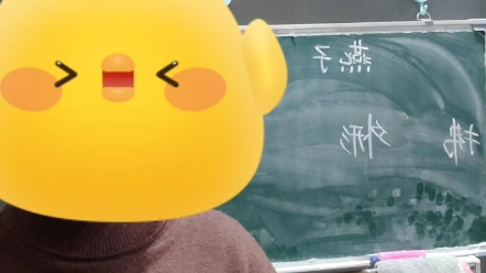 燕子 外形 第一课时 小学语文面试 无声试讲 教资考试