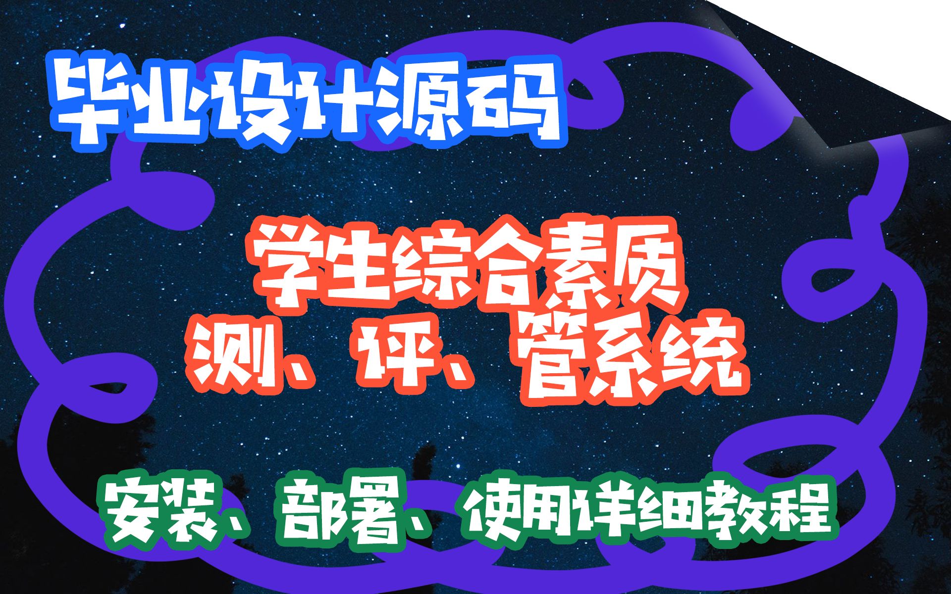 【综合素质测、评、管系统】自动计分、自定义加分规则配置 | 项目...