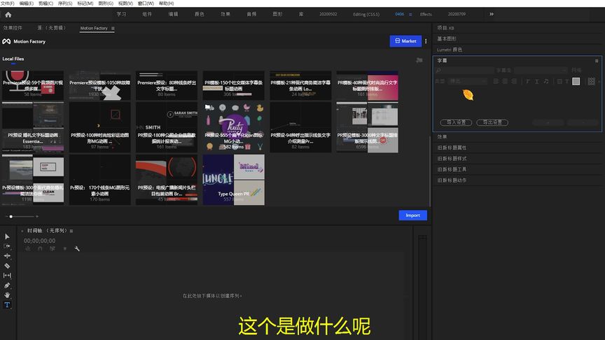 PR技巧,PR字幕面板介绍,多种方法制作字幕