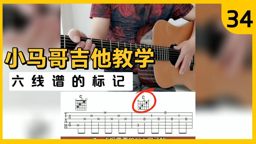 吉他六线谱中的数字应该怎么看?怎么弹?