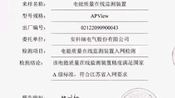 安科瑞电能质量分析仪(电能质量在线监测装置)持证上岗,放心选用!