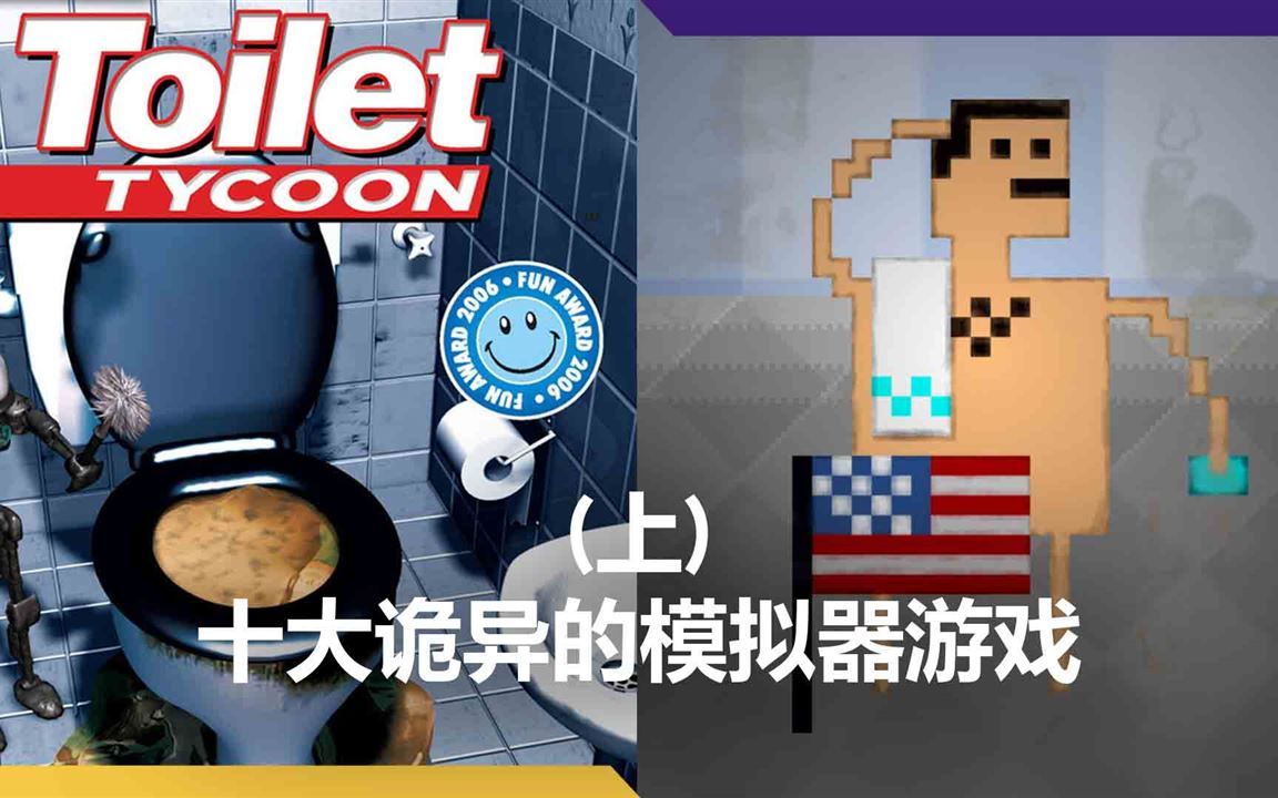 【模拟器游戏/上】一款游戏能有多水?!水到只需要点击鼠标来喝水_(°...