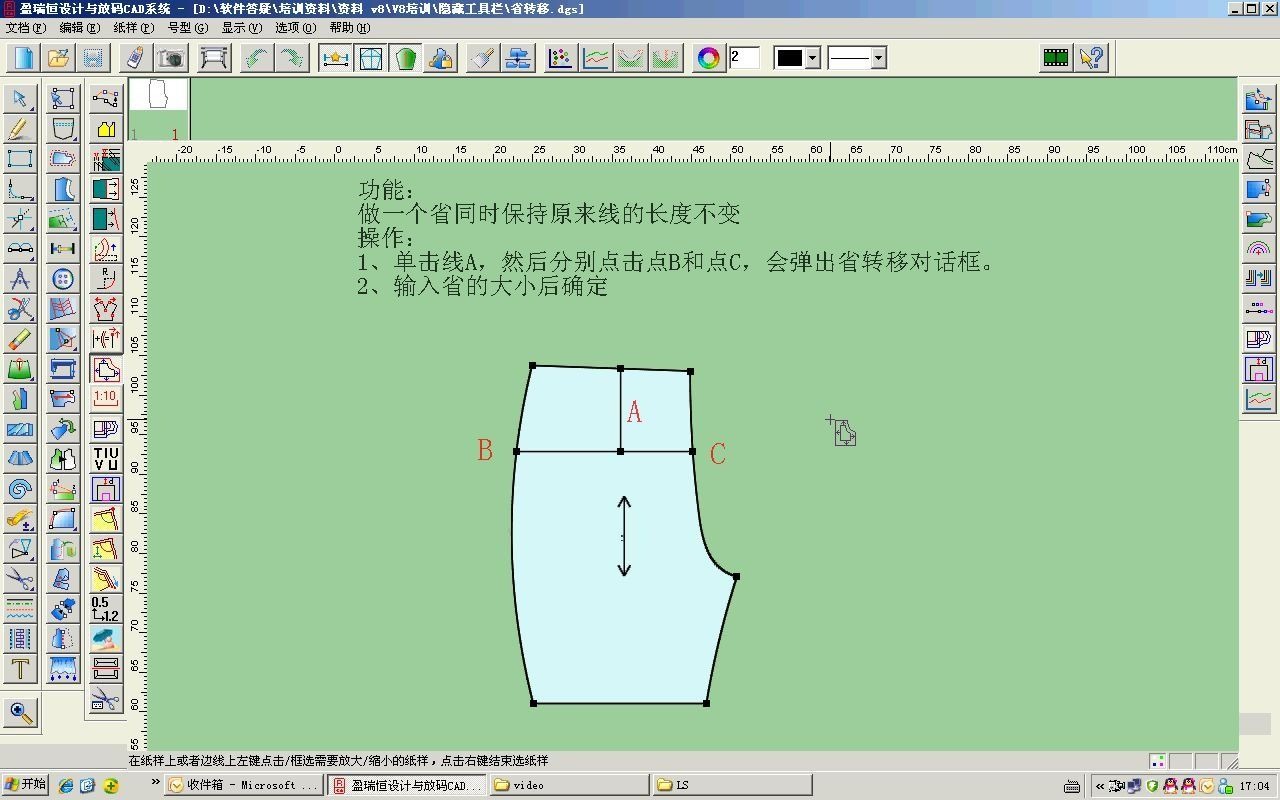 富怡服装CAD V9.0隐藏工具栏(三十九)旋转省