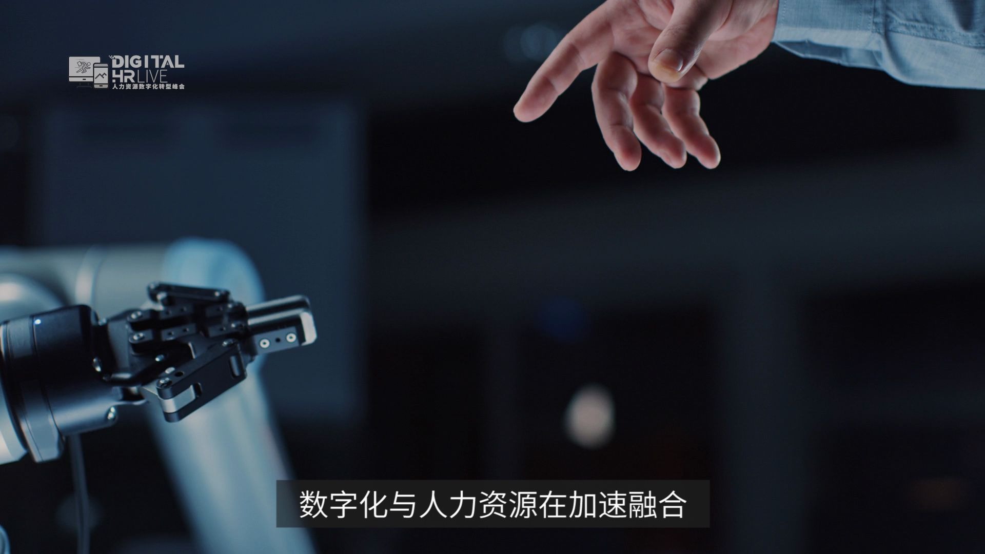 人力资源数字化转型峰会(DIGITAL HR LIVE)概念视频