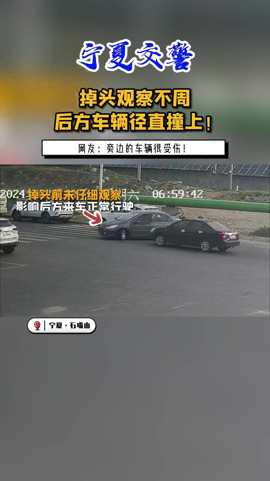 掉头观察不周后方车辆径直撞上!#交通安全#掉头事故#夏季行动@公安...
