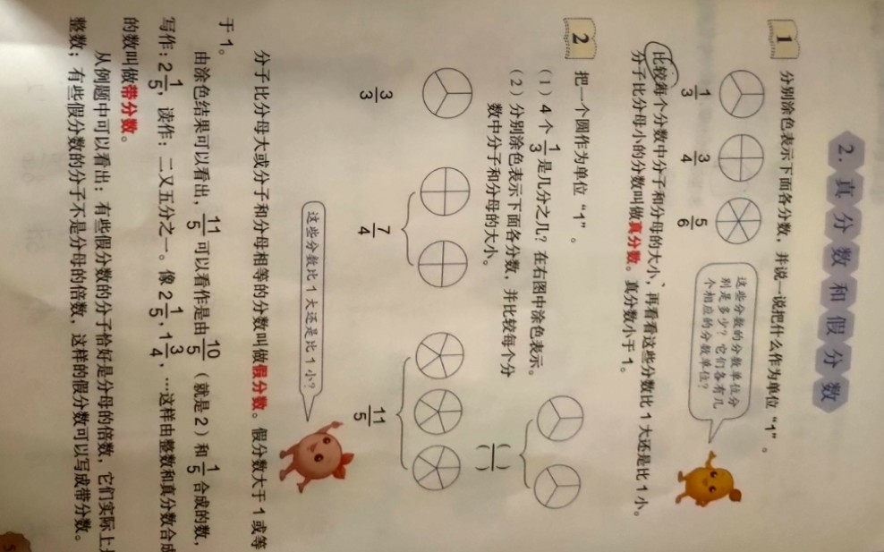 小学数学教资面试试讲,五年级下册《真分数与假分数》