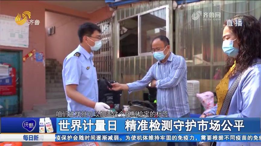 薛城:计量检测进市场,精准检测守护计量公平,严厉打击缺斤少两