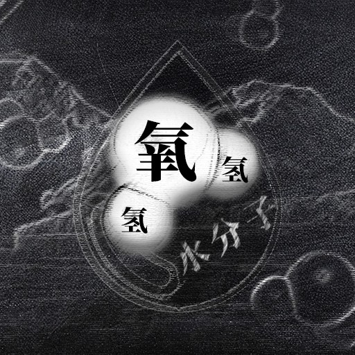 水水TiredWater 
