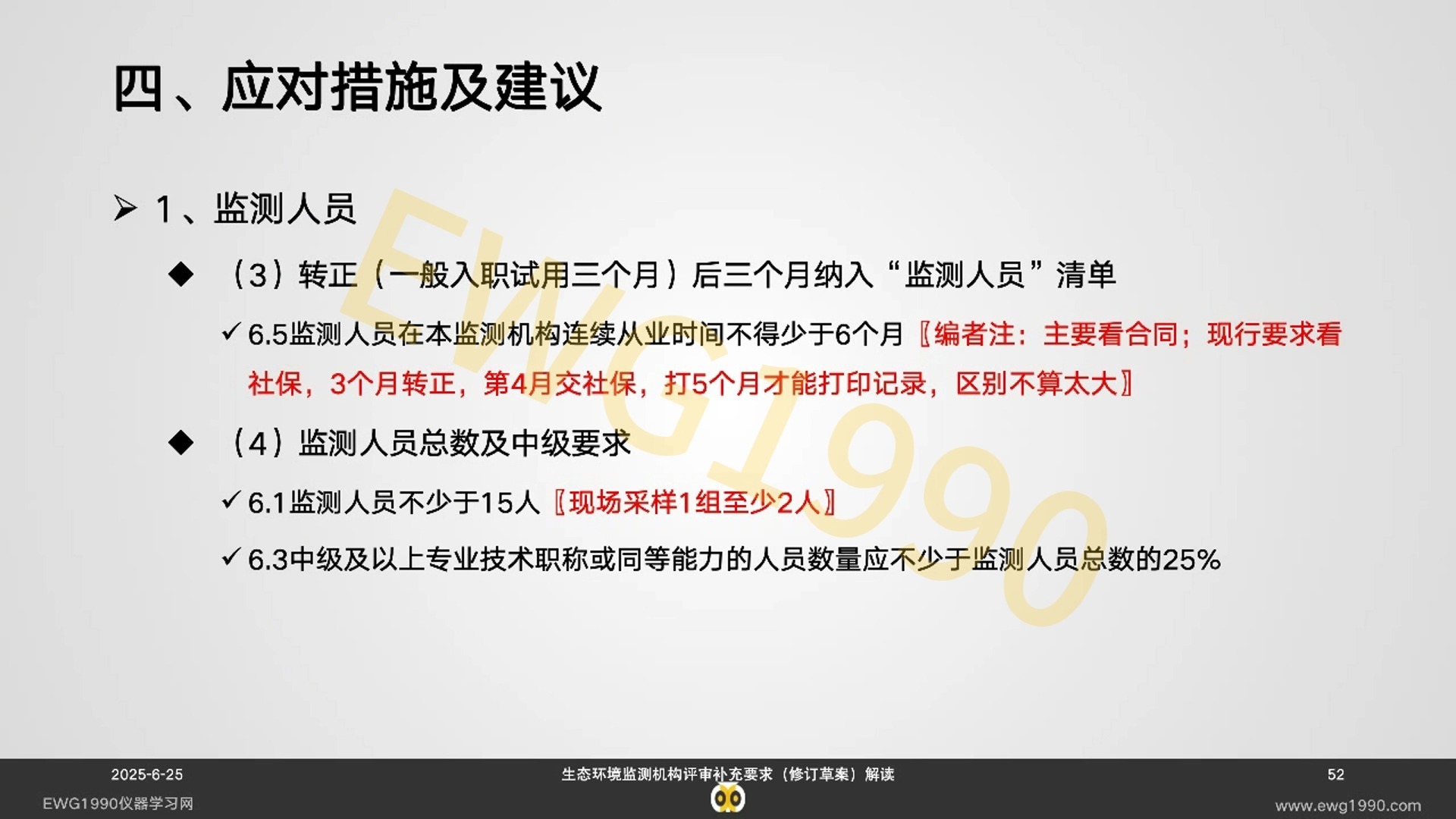 检验检测机构资质认定生态环境监测机构评审补充要求(修订草案)政策...