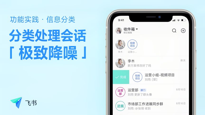 巧用飞书:1分钟学会分类处理会话,沟通界面也能这么清爽