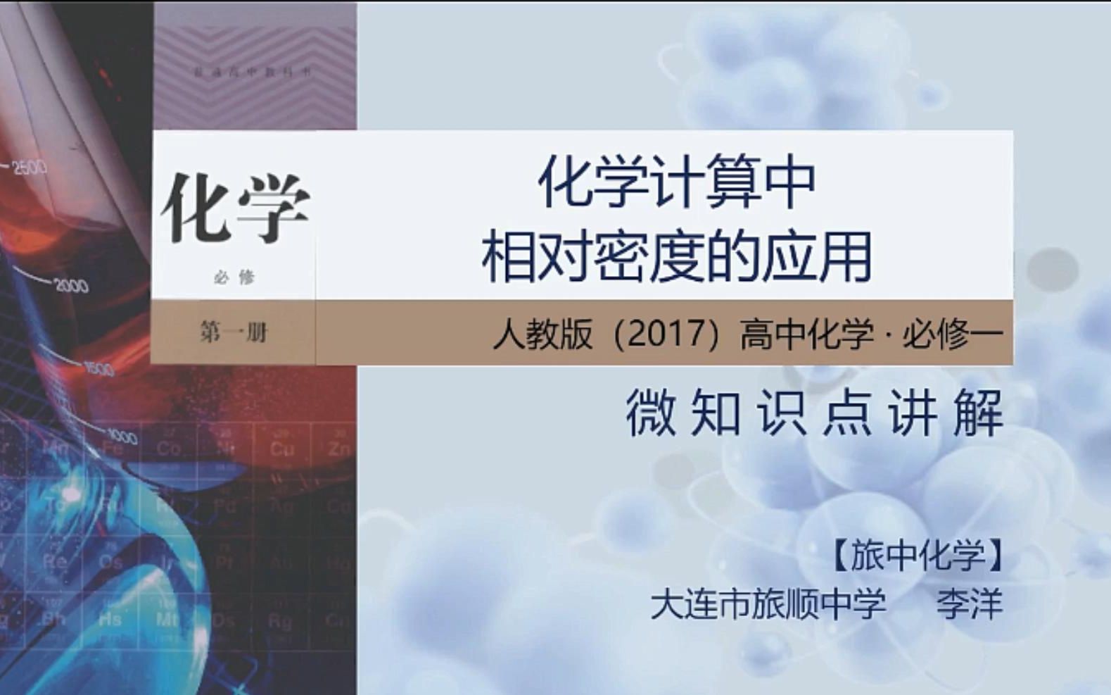 【旅中化学 · 人教版(2017)必修一】1-化学计算中相对密度的应用