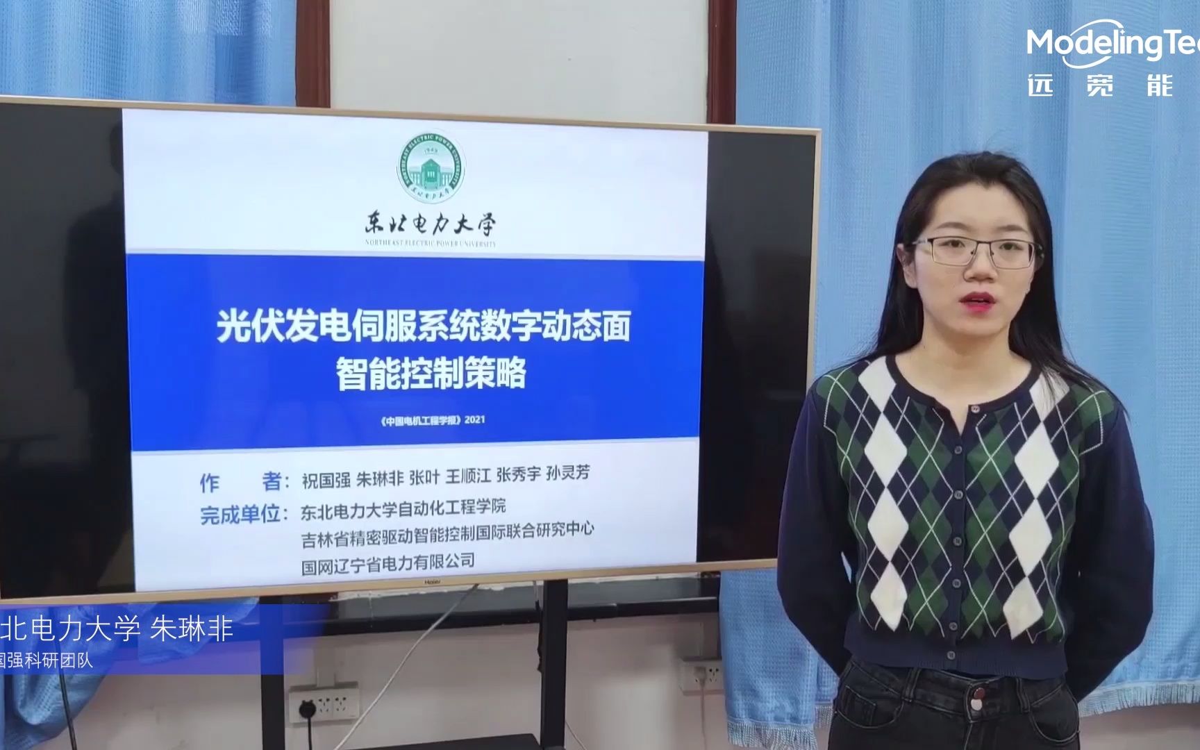 ...发电智能控制】东北电力大学祝国强科研团队朱琳非为您讲解发表在...