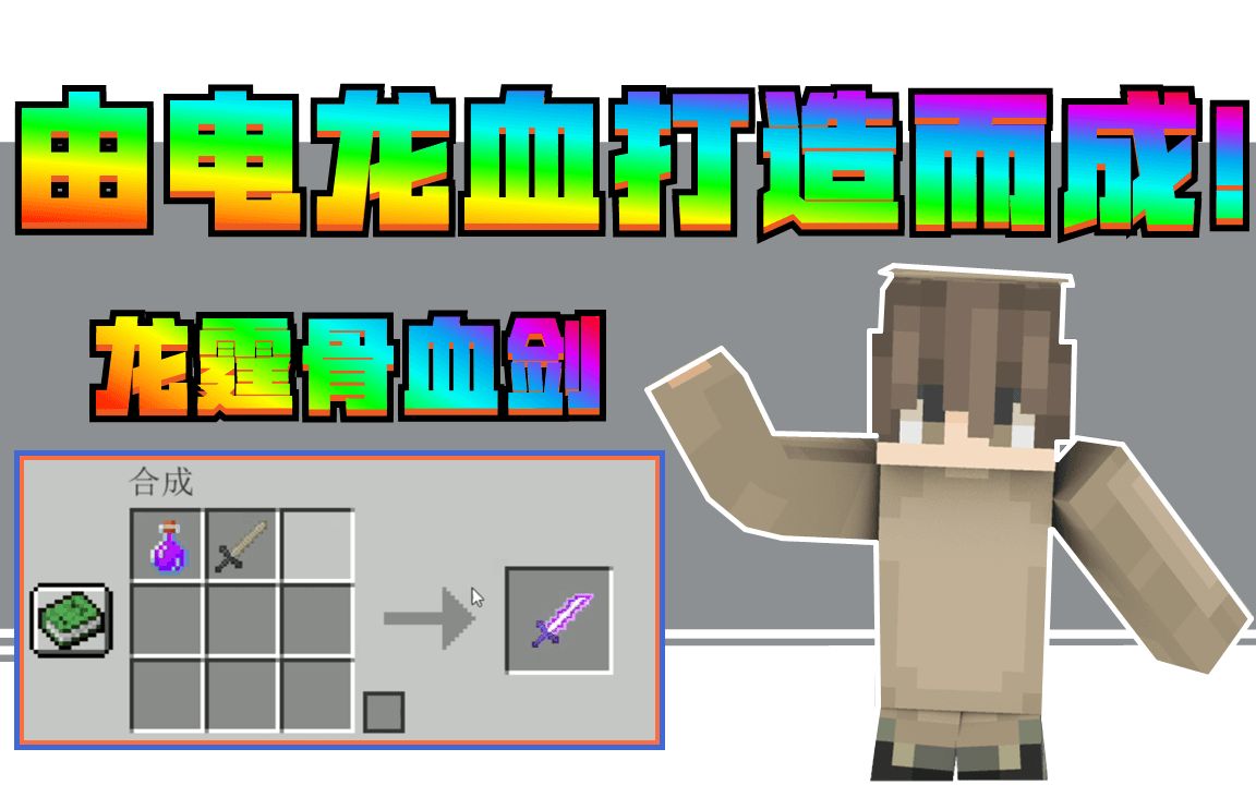 冰与火之歌6.打造出神话武器龙霆骨血剑,此剑猛起来自己都打!