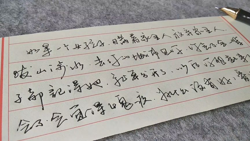 大气潇洒的行书,行云流水的书法,这才是我喜欢的硬笔书法!