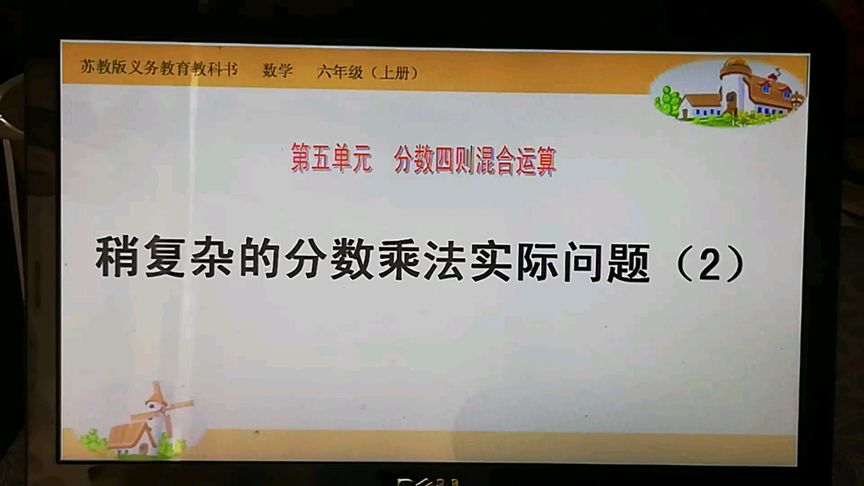 稍复杂的分数乘法实际问题(2)