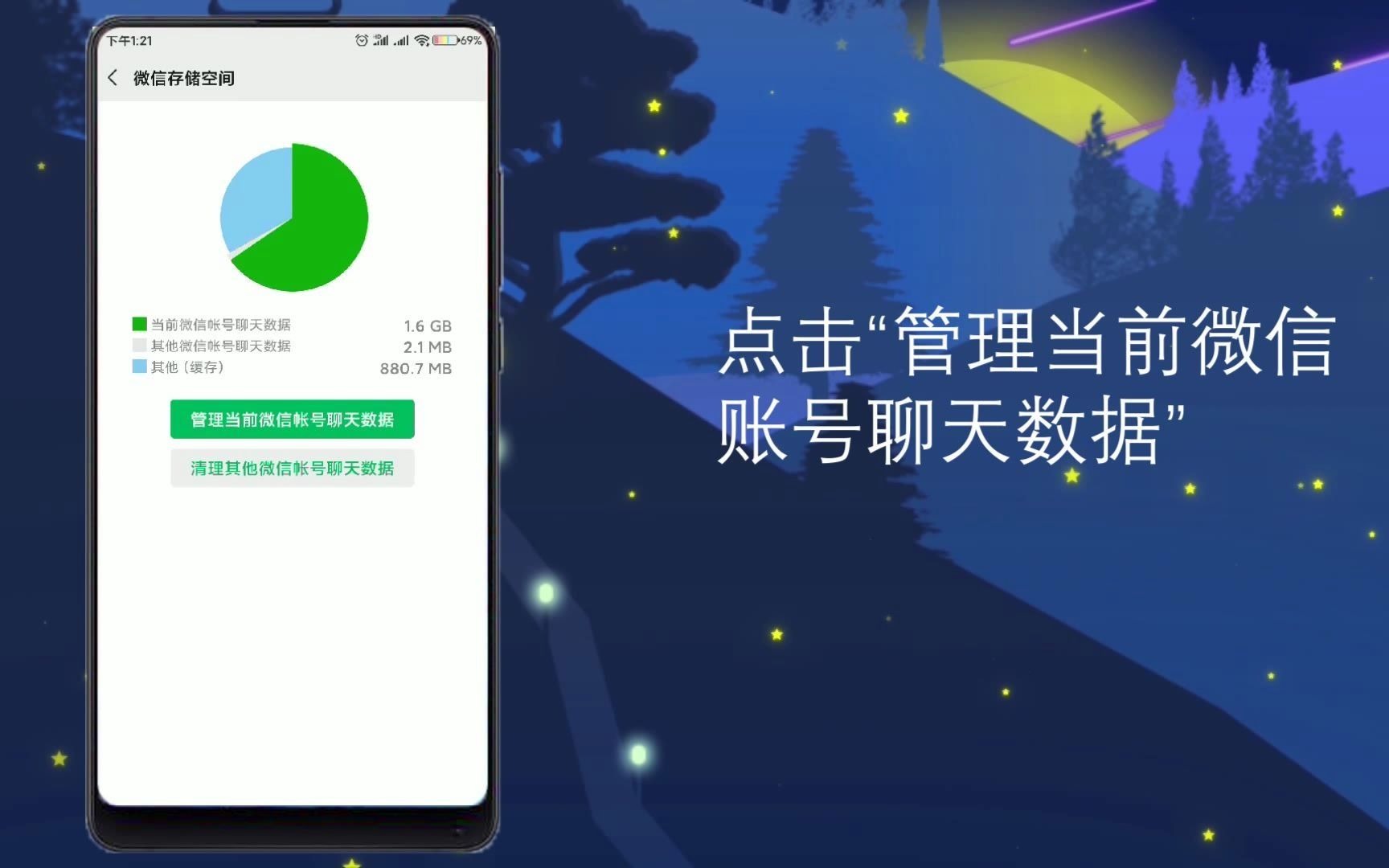 微信聊天记录如何永久删除?都应该了解的小技巧!