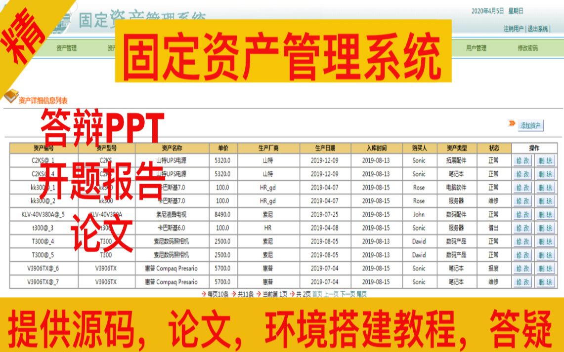 资料最全-java企业固定资产信息管理系统平台ssh毕业设计和课程设计...