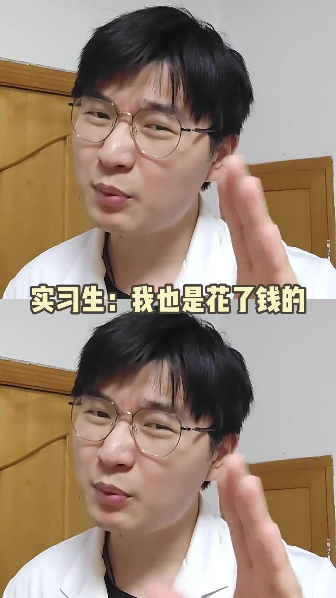 医学实习生:好一个问薪无愧 #医学生 #万万没想到 #娱乐评论大赏 #冷...