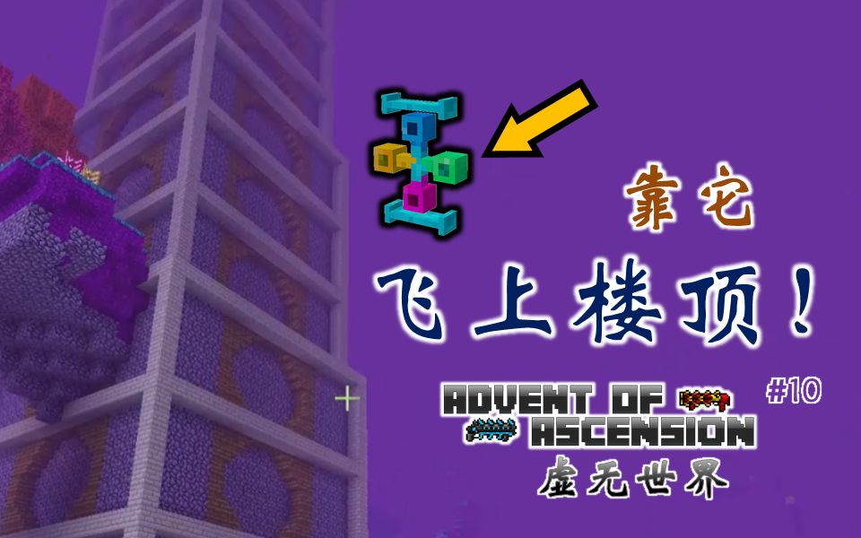 ...直接飞上塔顶?第一次觉得轨道飞行器这么好!原味虚无3.1第10集