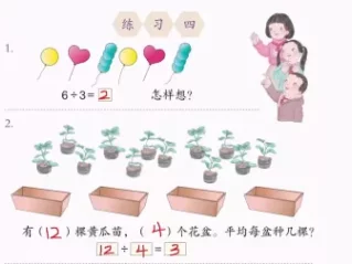 二年级数学下册 第二单元 表内除法(一)第5课 用2-6的乘法口诀求商 例...