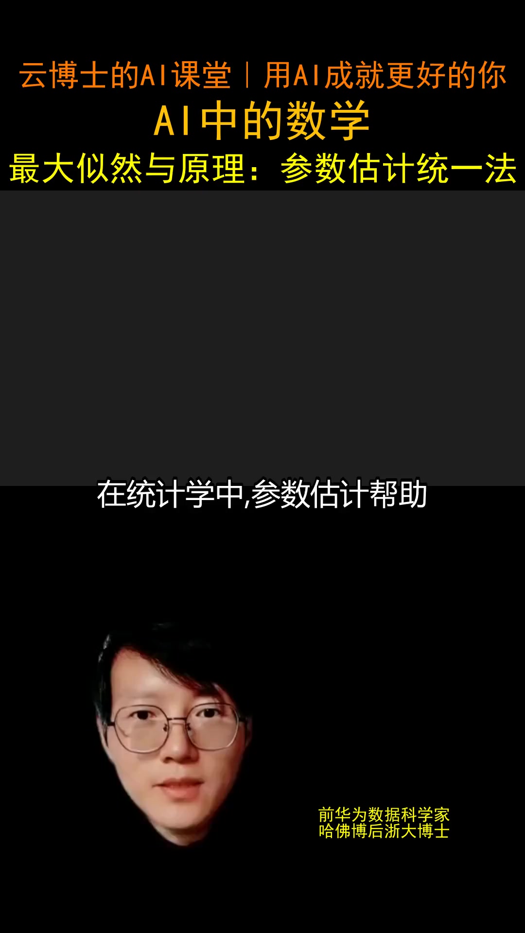 最大似然与原理:参数估计统一法 #深度学习 #机器学习