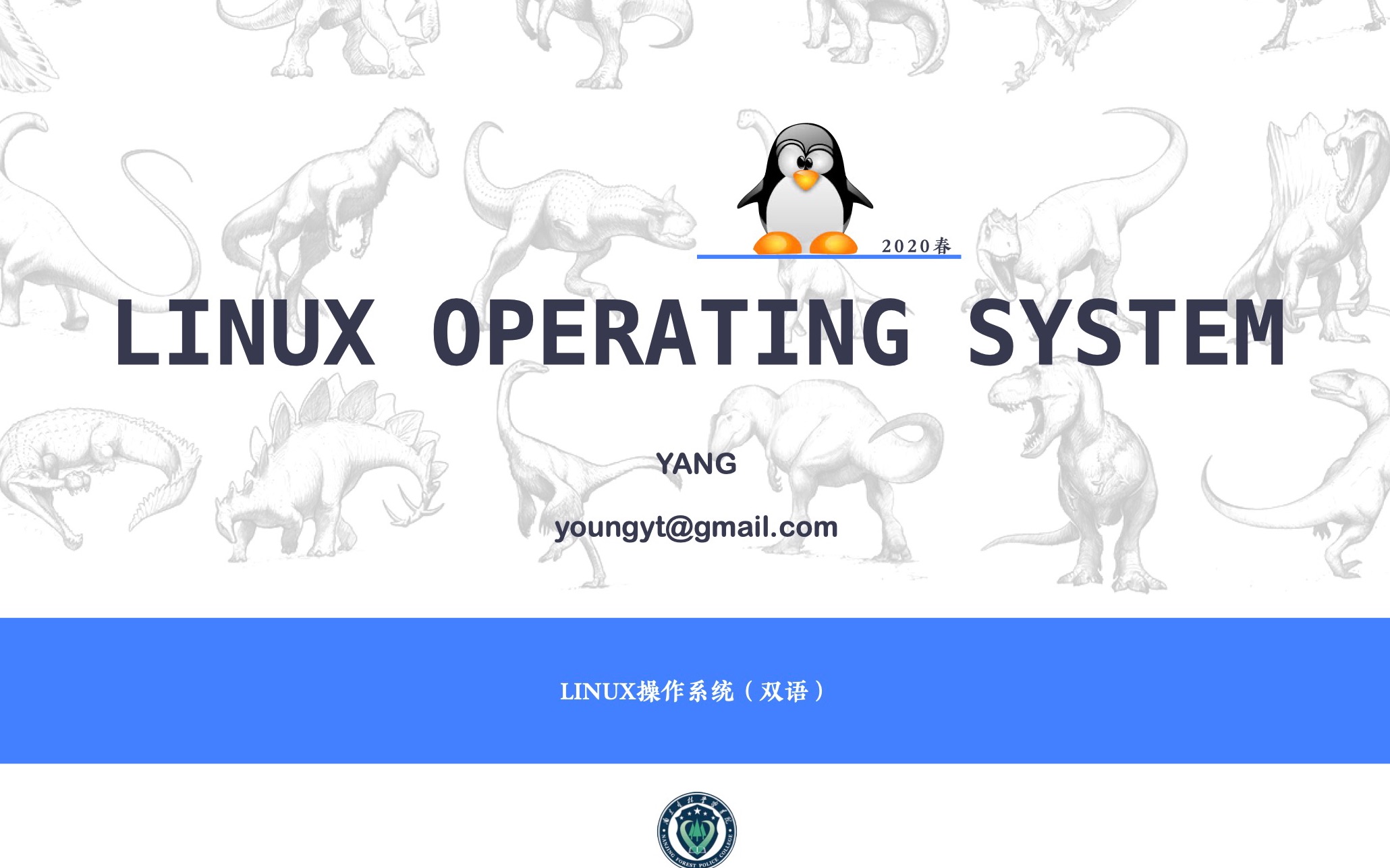 【Linux操作系统】第0章 课程导学
