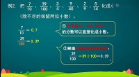 分数和小数的互化