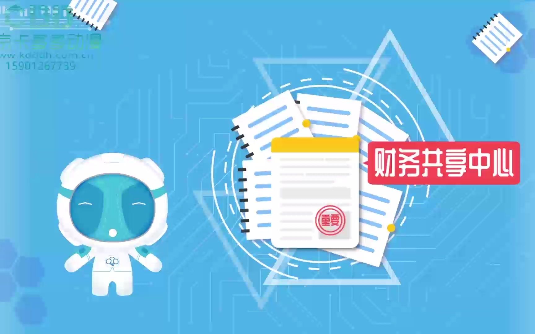 MG动画|科技mg动画|北汽财务共享服务中心|服务中心|知识中心|人才...