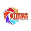 虹国际