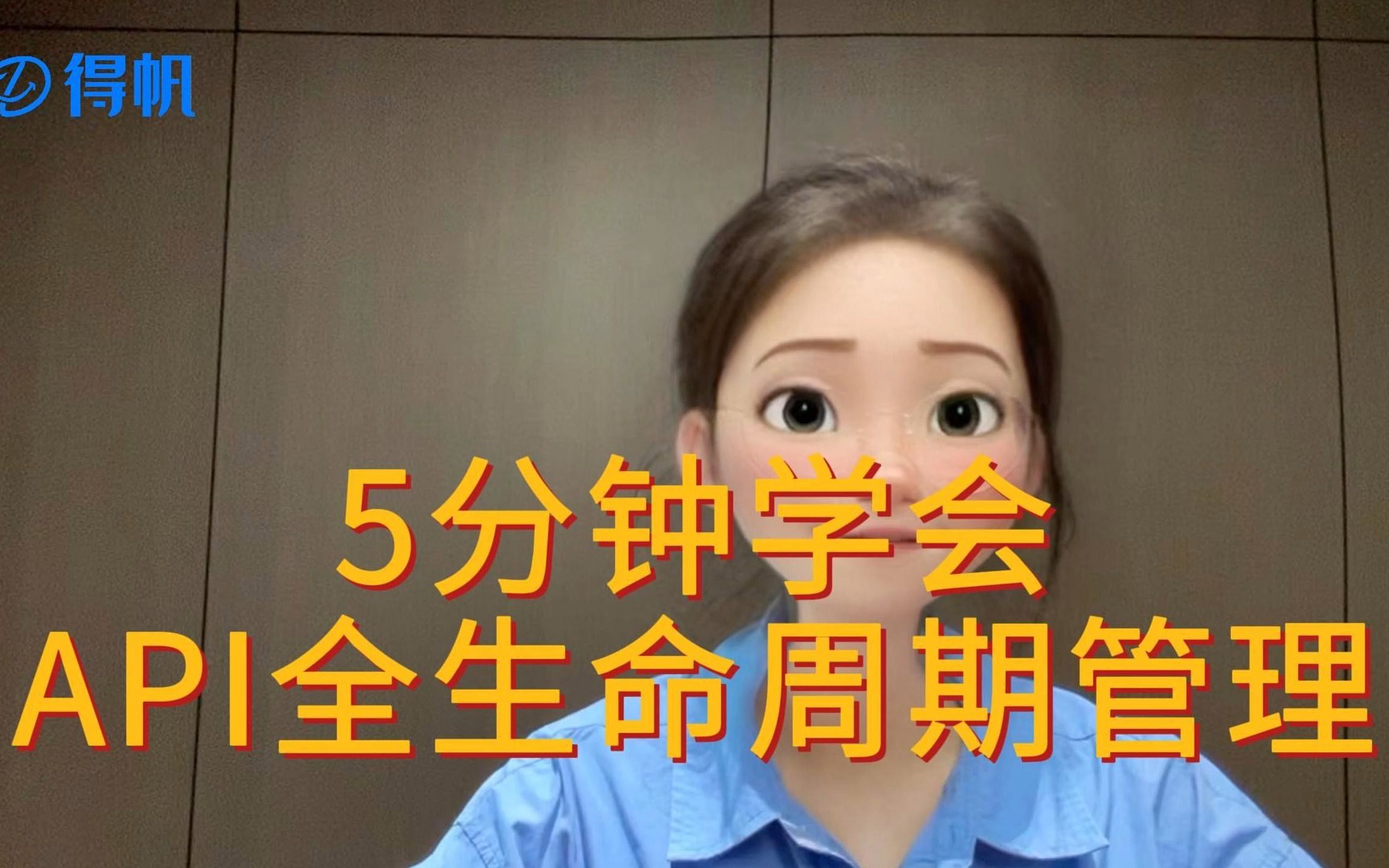 【干货分享】五分钟学会API全生命周期管理