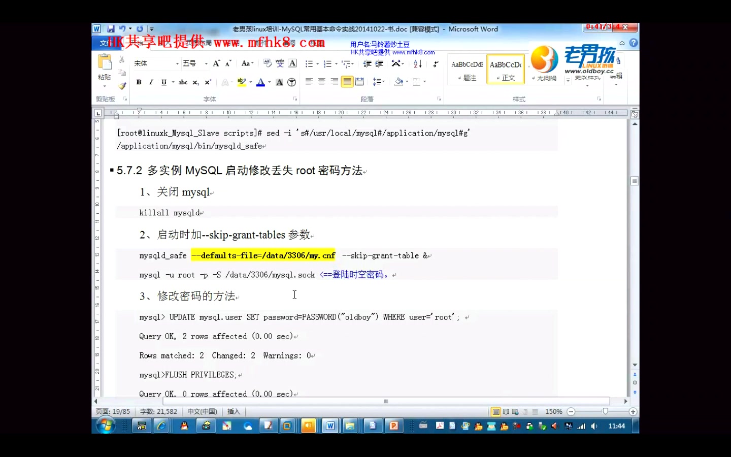 MySQL应用管理及进阶实战操作